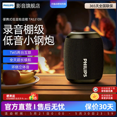 飞利浦TAS3109便携式蓝牙音响户外桌面超重低音炮小钢炮手机音箱