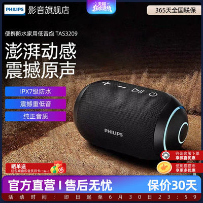 飞利浦TAS3209蓝牙音箱户外便携防水音响无线家用高音质重低音炮