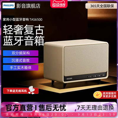 飞利浦TAS6500蓝牙音响复古桌面音箱家用客厅环绕大音量2025新款