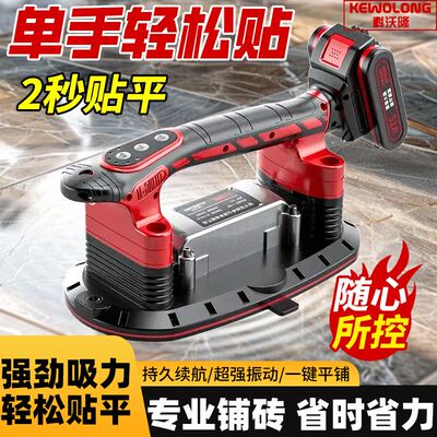 科沃隆瓷砖平铺机震动铺贴找平贴