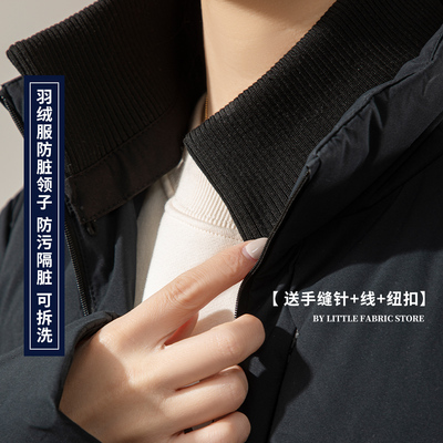 羽绒服领子防脏可拆洗防脏保暖