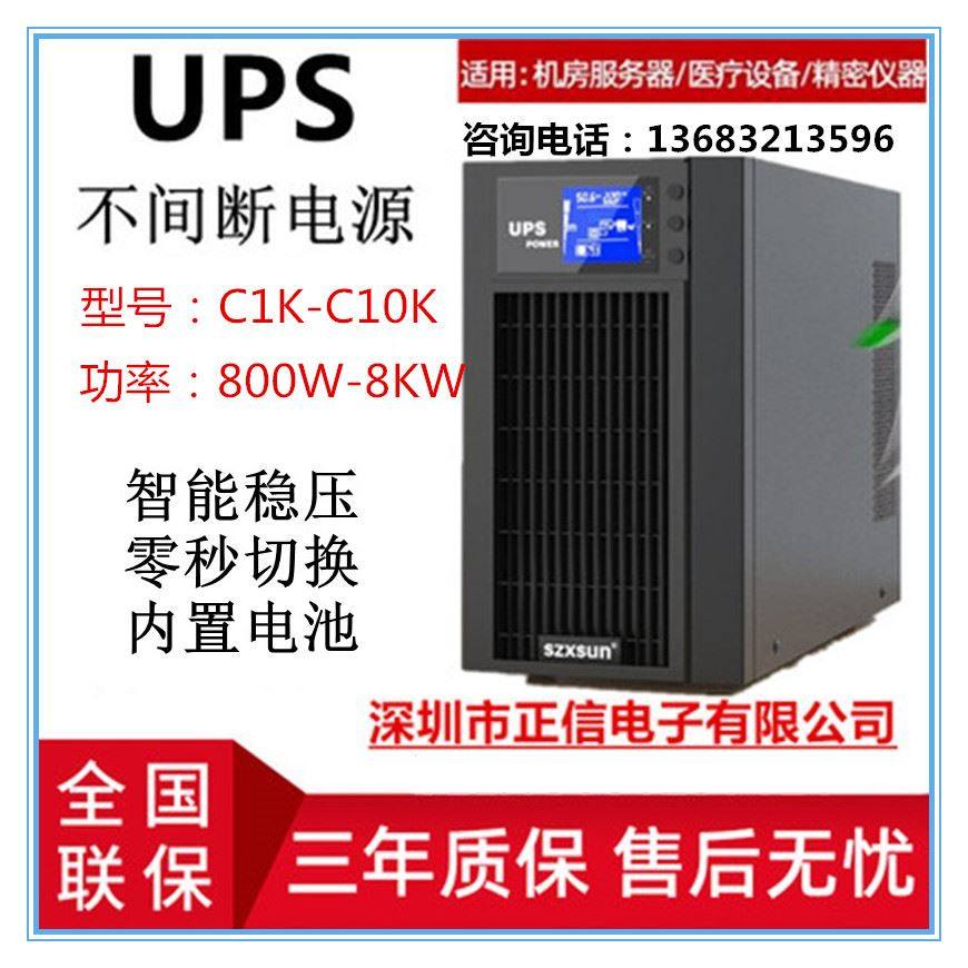 正信UPS不间断电源C1K/C2K/C3K/C6K/C10K在线式内置电池延时稳压_虎窝淘
