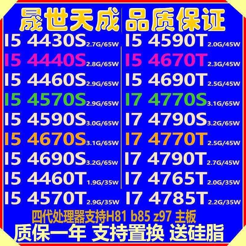 I5 4430 4590 4460 4570 4670 4690 I7 4770 4790 S T CPU低功耗_虎窝淘