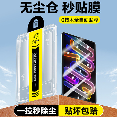 联想小新平板ProGT无尘仓钢化膜