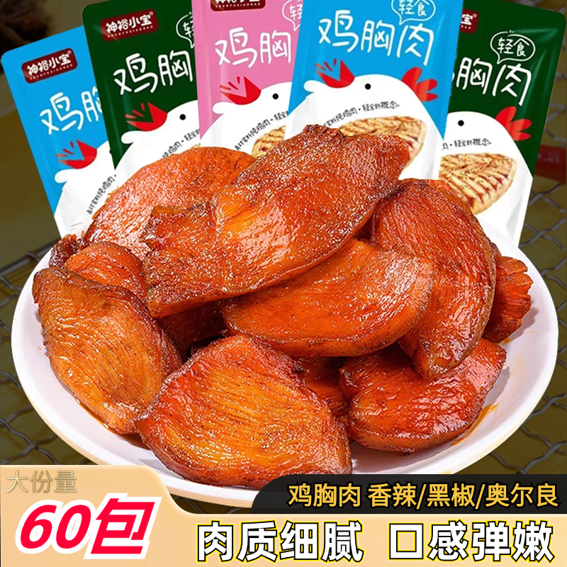 即食鸡排鸡胸肉解馋卤味熟食夜宵充饥零食小吃货休闲健身代餐食品