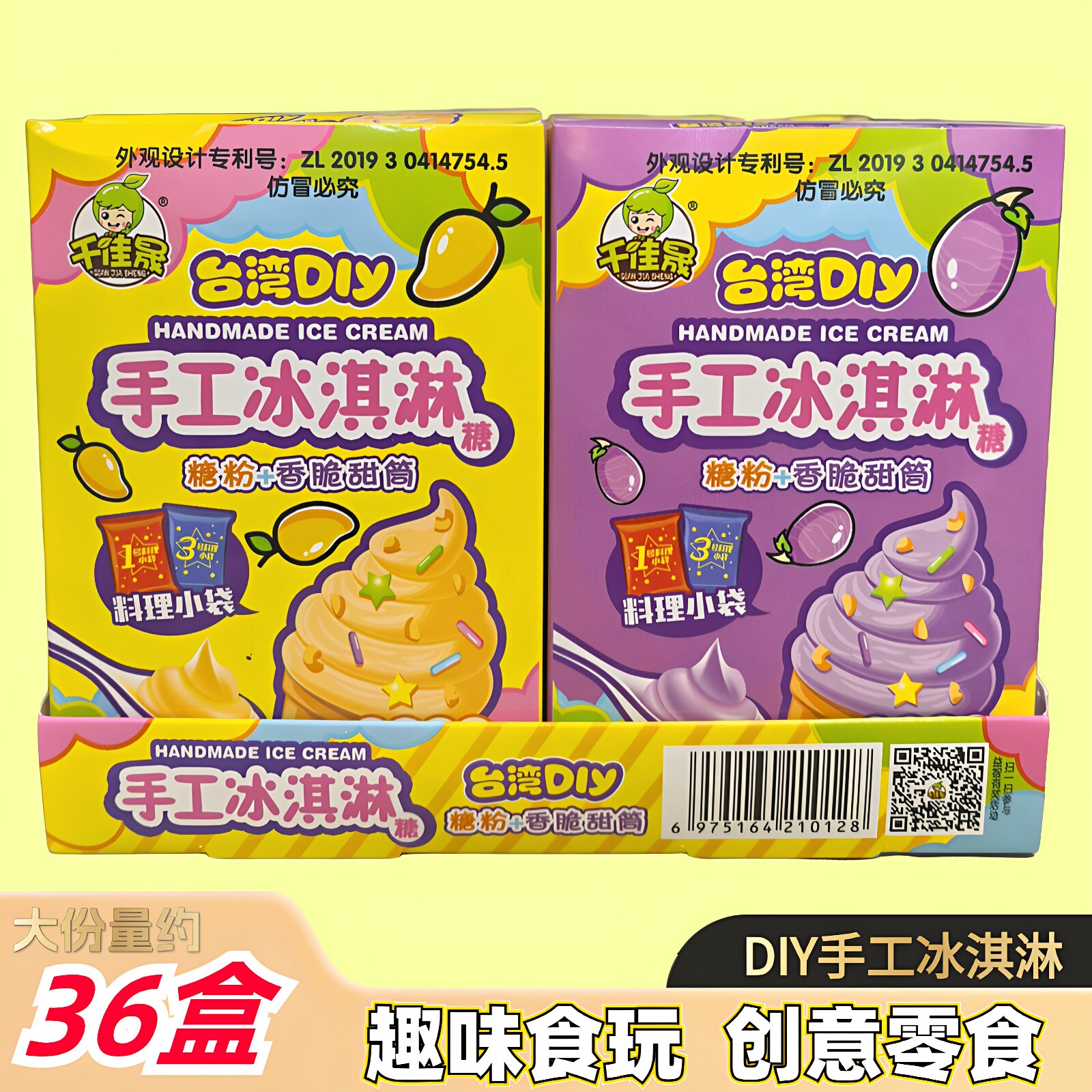 DIY手工冰淇淋香脆甜筒食玩套装儿童diy糖果亲子互动礼物创意零食