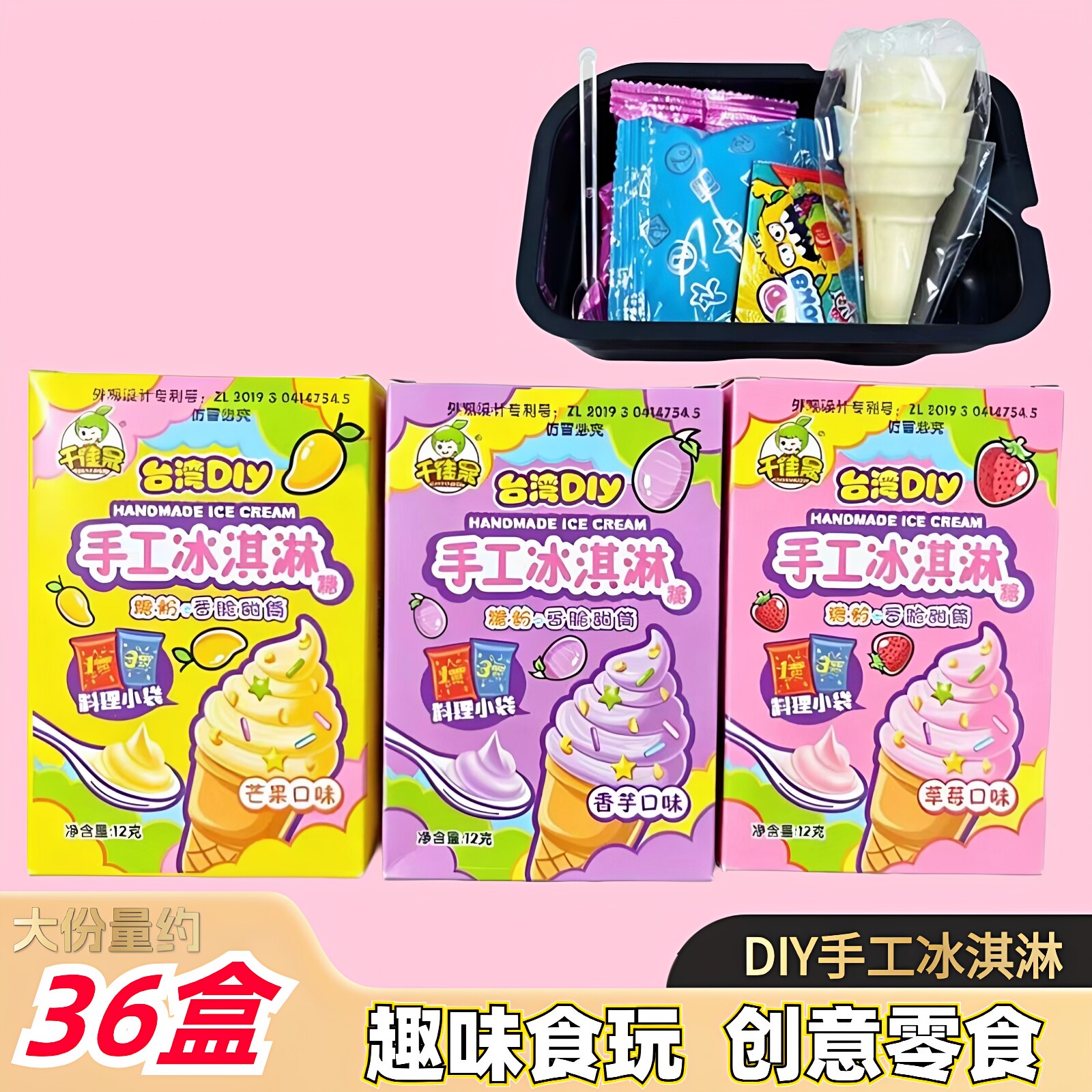 DIY手工冰淇淋蛋卷趣味食玩套装可以吃的糖果玩具儿童diy创意零食