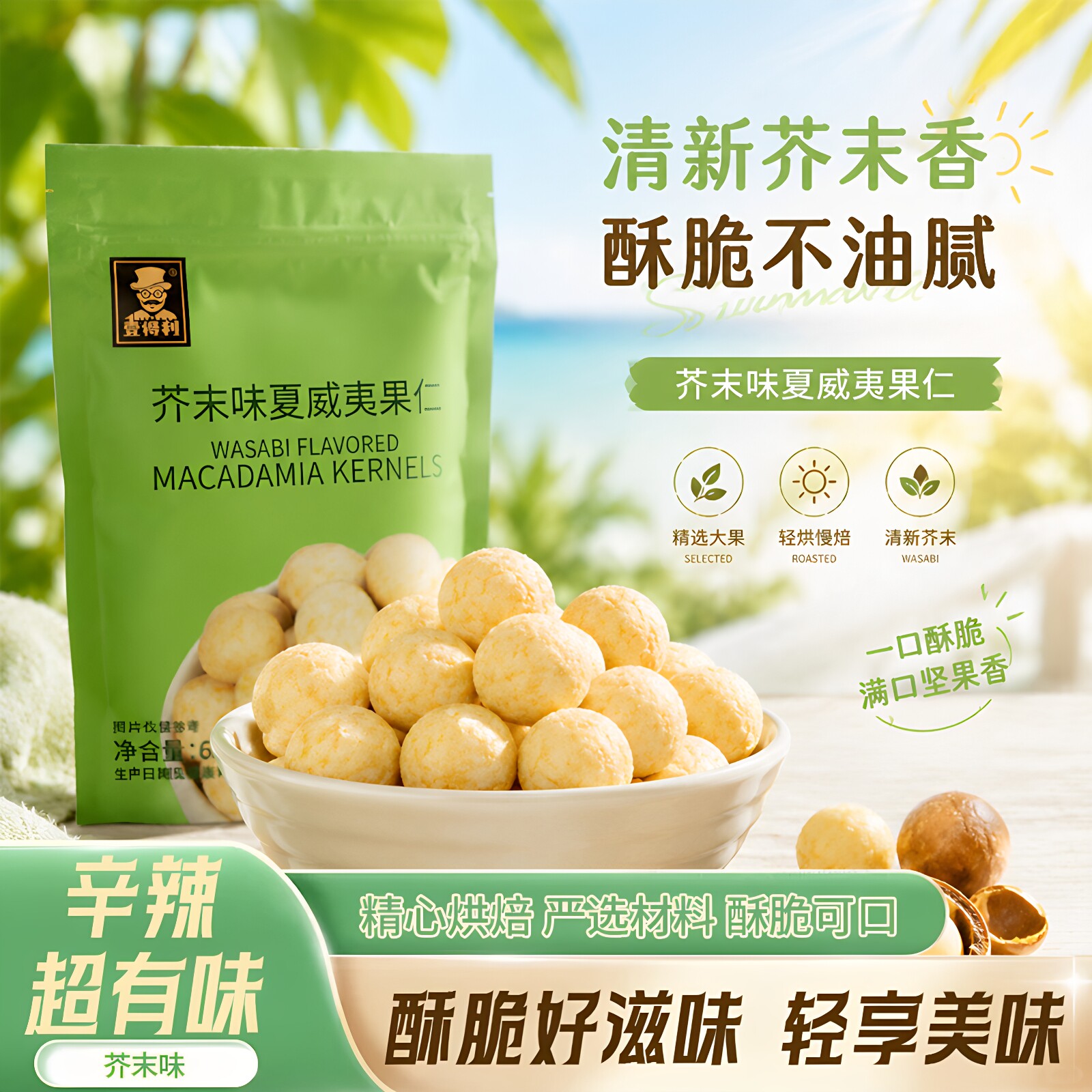 芥末味夏威夷果仁商超平替同款网红爆款坚果仁解馋追剧健康零食品