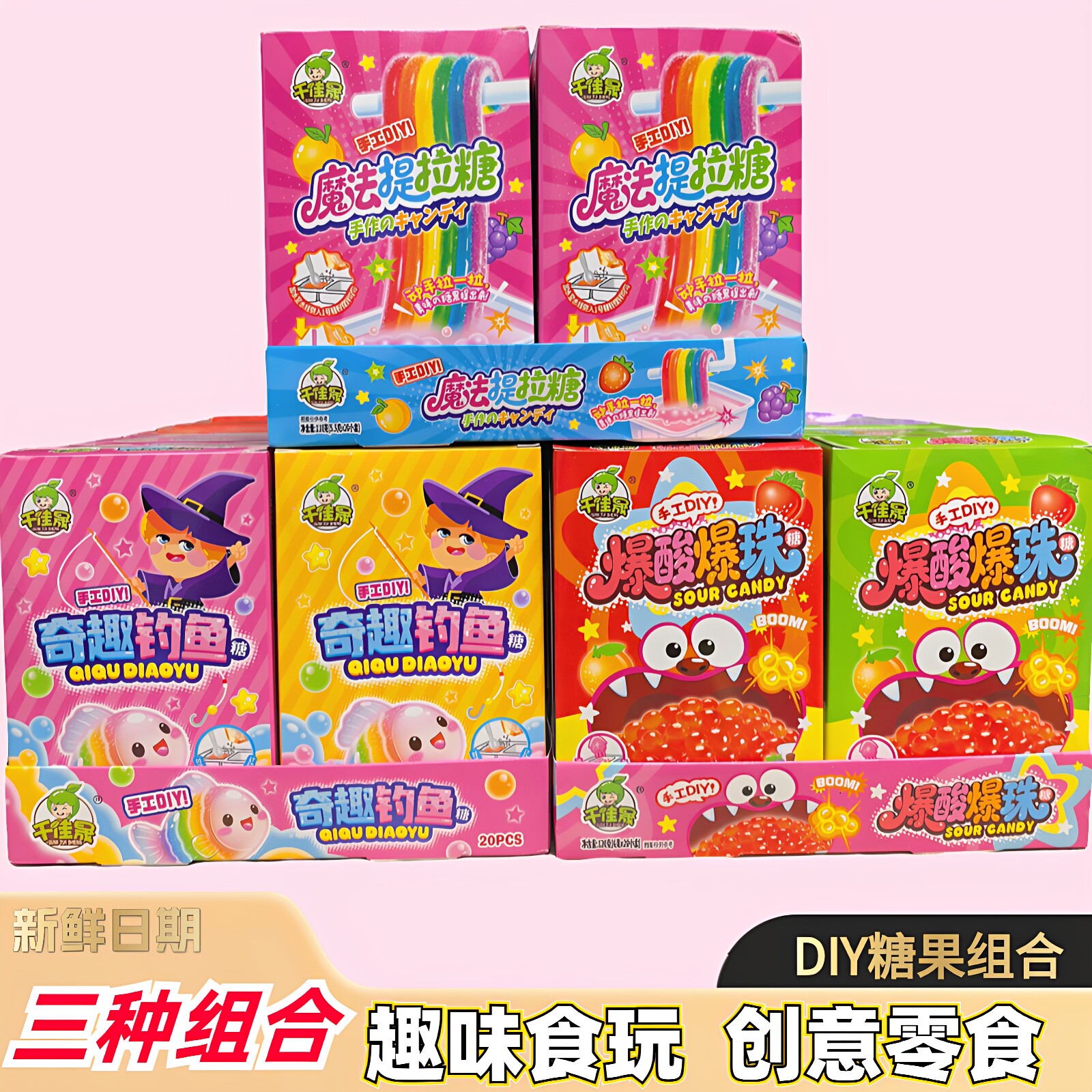 手工DIY魔法提拉糖爆酸爆珠糖奇趣钓鱼糖组合趣味食玩儿童小零食