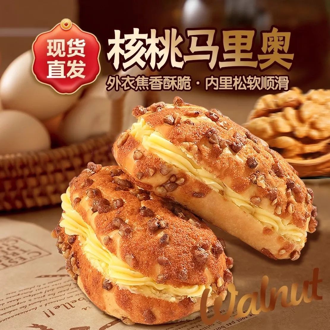 黄芥核桃马里奥面包乳酪坚果全麦吐司欧包早餐代餐抗饿零食下午茶