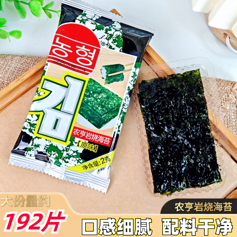 岩烧海苔片2g原味儿童休闲即食营养零食寿司拌饭烤紫菜片香脆解馋