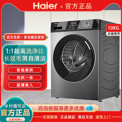 Haier/海尔 EG100HMAX29S洗烘滚筒洗衣机家用全自动超薄