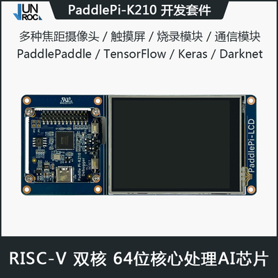 勘智K210CRB-KIT开发套件核心板