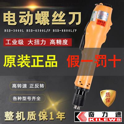 奇力速电批电动螺丝刀螺丝批台启力TQL工业级BSD6600L BSD3200L