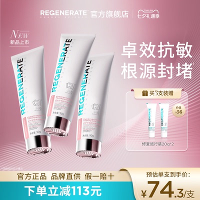 【焕新升级】REGENERATE抗敏牙膏NR-5牙釉新生羟基磷灰石清新口气