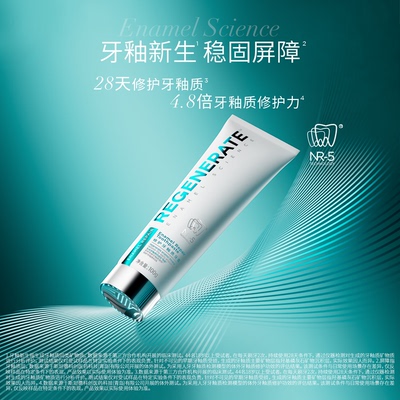 REGENERATE牙釉质修护NR-5牙膏