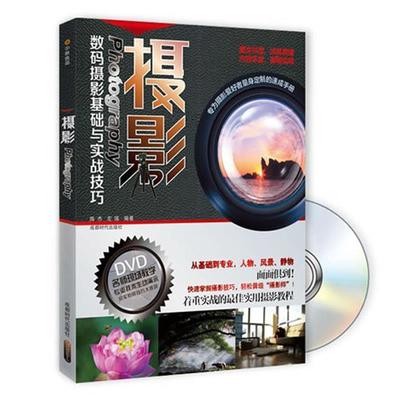 【正版】摄影Photography数码摄影基础与实战技巧 陈杰、左瑞