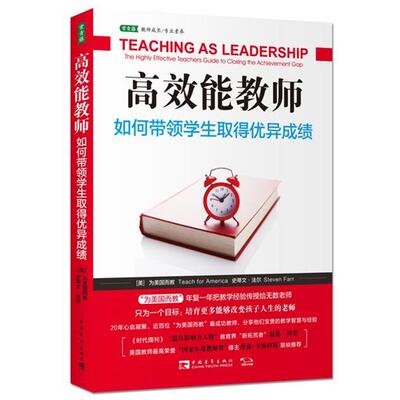 【正版书】 高效能教师如何带领学生取得优异成绩 Steven Farr 中国青年出版社