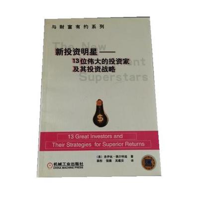 【正版】新投资明星 [美]佩尔特兹