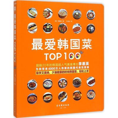 【正版】 爱韩菜00 韩大门户网站NAVER搜索量 大占 [韩]李惠英