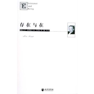 【正版书】存在与在 海德格尔（Heide
