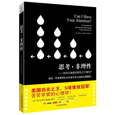 【正版书】 思考，非理性 (美)卡迪罗 中国广播影视出版社