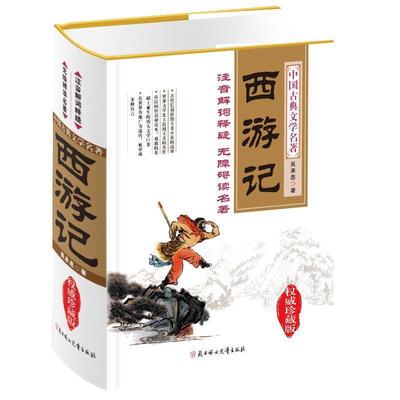 【正版】西游记（） 吴承恩