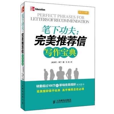 【正版书】 笔下功夫:信写作宝典 [美]博丁　著,马华　译 人民邮电出版社