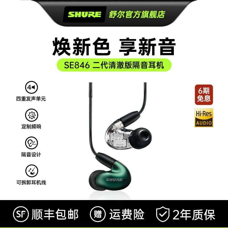 Shure/舒尔SE846二代清澈版四动铁HIFI音乐有线耳机_虎窝淘