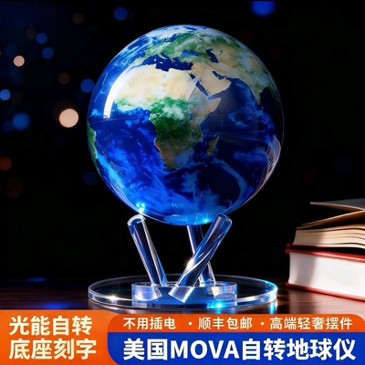 美国mova光能自转地球仪高档轻奢摆件科技感乔迁开业礼品送男领导