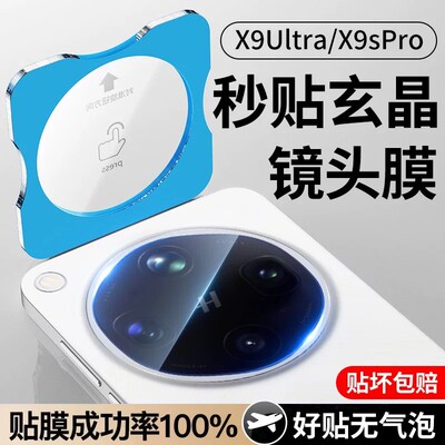六魔适用OPPOfindx9spro镜头膜x9ultra手机摄像头保护膜findx8全包一体防摔x8s+钢化膜pro后置贴膜