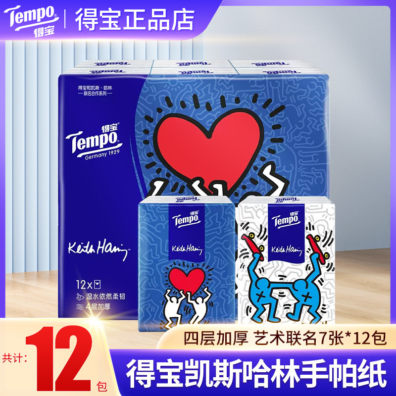 Tempo得宝凯斯哈林手帕纸4层12包加厚无香小包纸巾德宝纸巾餐巾纸