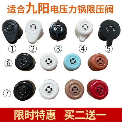适配九阳电压力锅限压阀买二送一