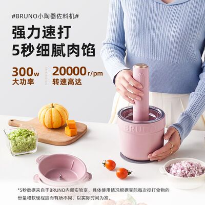 BRUNO全自动陶瓷多功能绞肉机