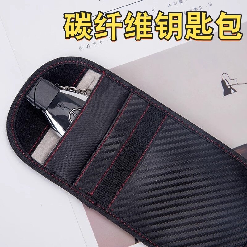 碳纤维防辐射卡包钥匙包防消磁包隔离防丢屏蔽信号防盗袋汽车汽车