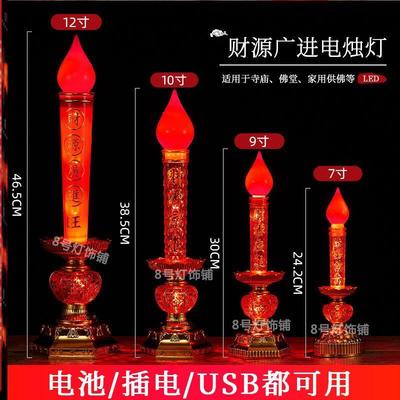 仙家专用灯LED电蜡烛财神供灯电池插电两用电烛台供佛灯长明灯家