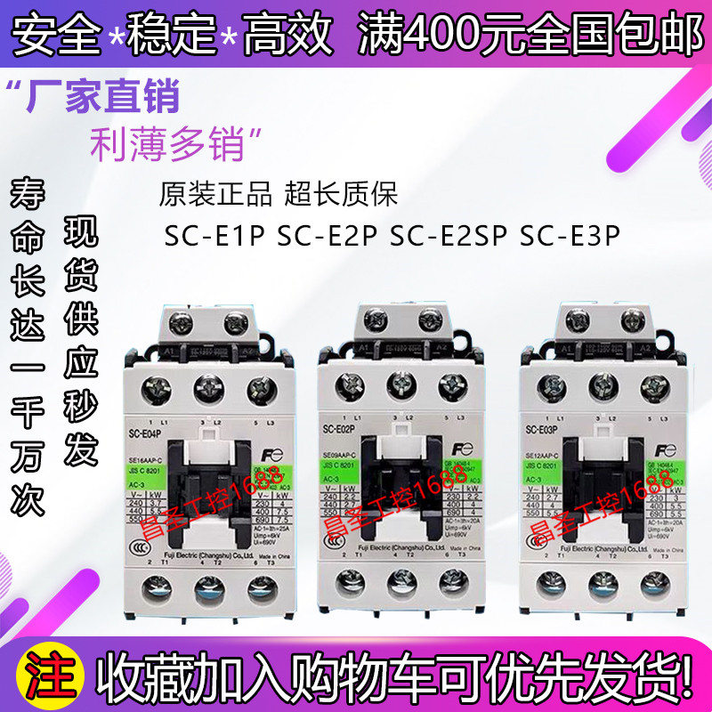 常熟富士交流接触器继电器SC-E02P/SC-E03P/E04P/E05P AC220 110V_虎窝淘