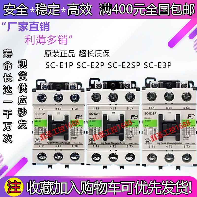 常熟富士交流接触继电器SC-E1P SC-E2P E2SP E3P E4P AZC110 220V_虎窝淘