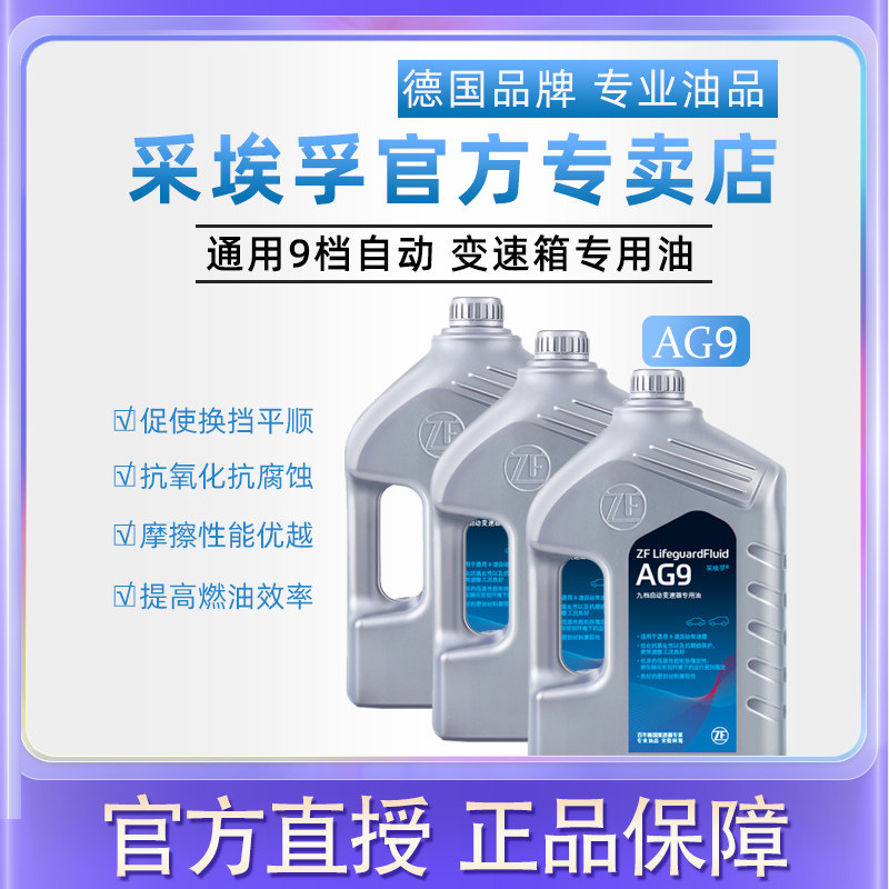 ZF采埃孚9速自动变速箱油AG9适用新君威GS君越迈锐宝XT5 12升_虎窝淘