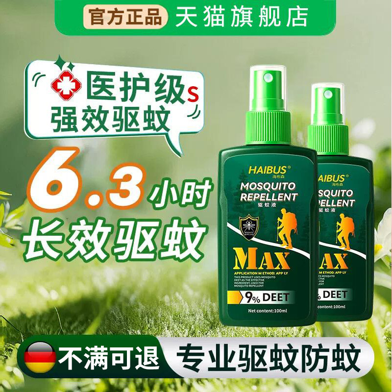 驱蚊液喷雾户外花露水止痒强效防蚊液儿童持久防叮咬避蚊胺驱蚊水