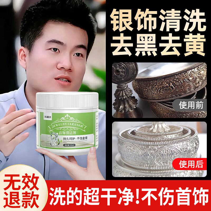 洗银水洗银饰专用水银饰品清洗剂不伤银首饰清洁剂去氧化999纯银