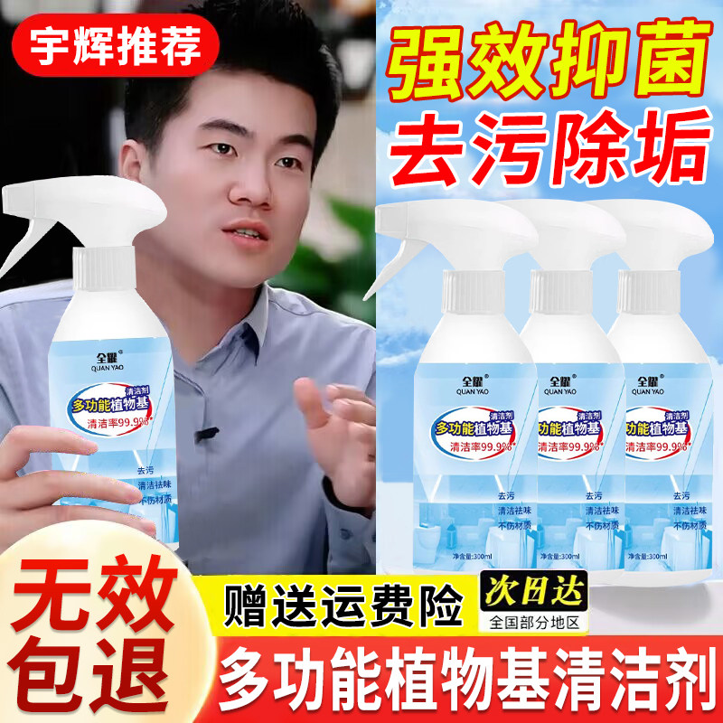 全耀多功能植物基清洁剂马桶浴室玻璃水垢清洗剂强力去污去黄清除