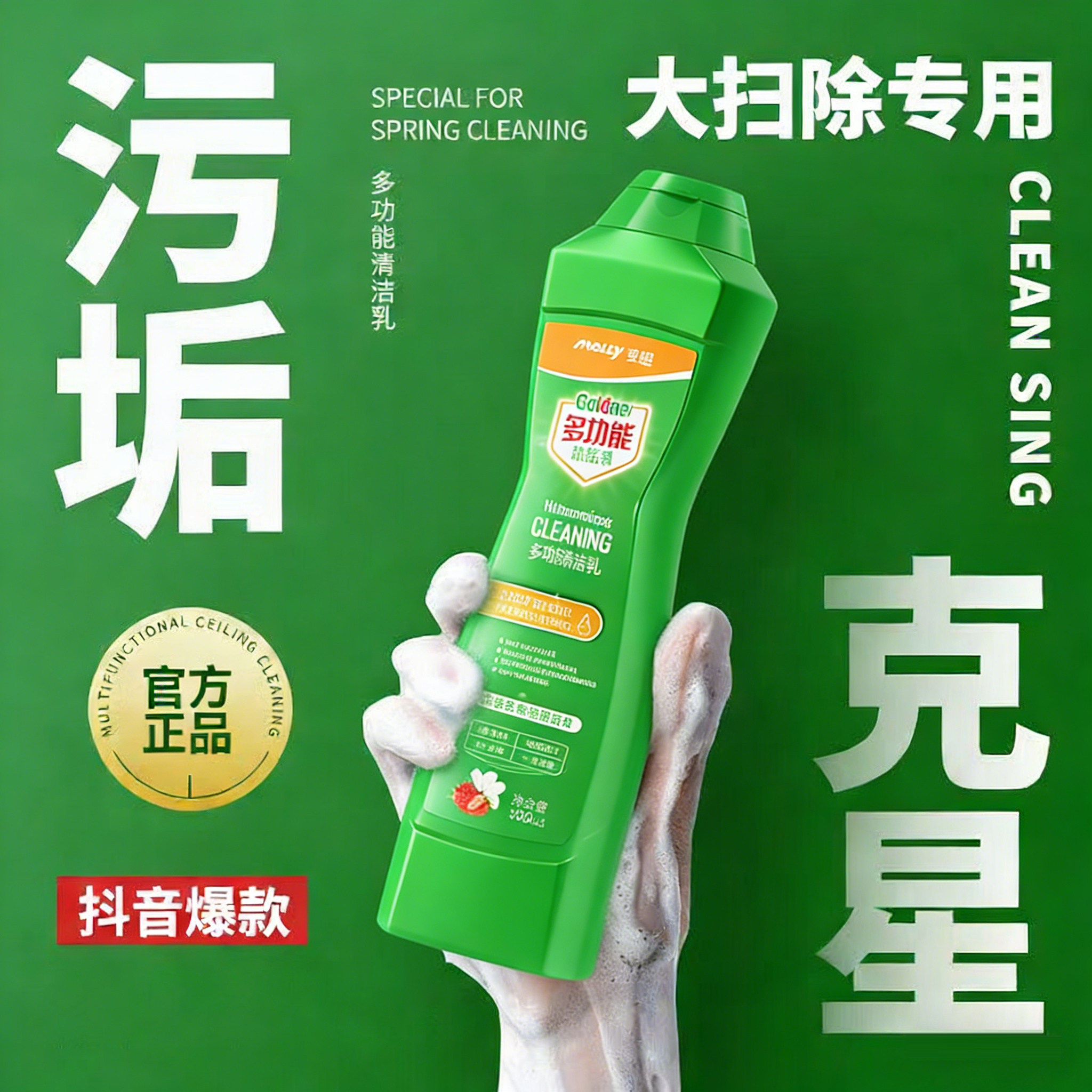 多功能清洁乳店强力去污清洁剂卫生间家用洗锅底黑垢神器