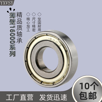 轴承16001 16002 16003 16004 16005 16006 16007 16008Z 16009ZZ
