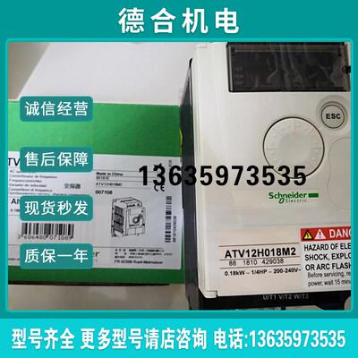 ATV12系列单相  ATV12H037M2X 变频器全新原装质保一年现货报价