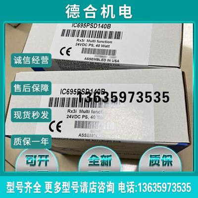 / IC697MDL241 IC697MDL341 IC697PWR711 正品报价