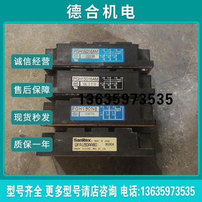 拆机实价DFA150AA80 PGH150N8 PGH15016AM DFA150AA160整流模报价