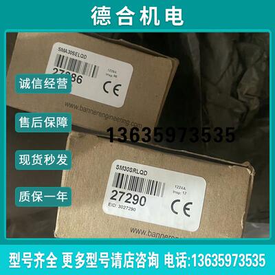 SMA30SELQD  SM30SRLQD邦纳对射光电传感器报价