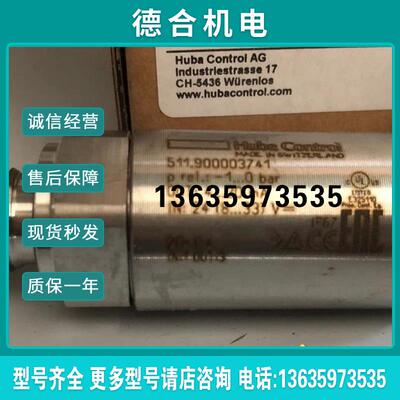 HUBA 511.900003741真空泵压力传感器全新原装正品*现货*报价