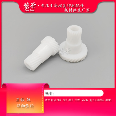 柯美2872277528鼓显影驱动齿轮